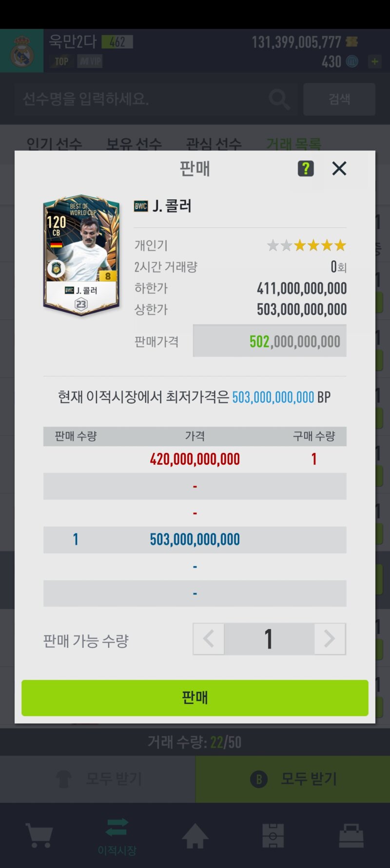 Fc 온라인 인벤 120재료 강데때팔릴가요 Fc 온라인 인벤 자유게시판