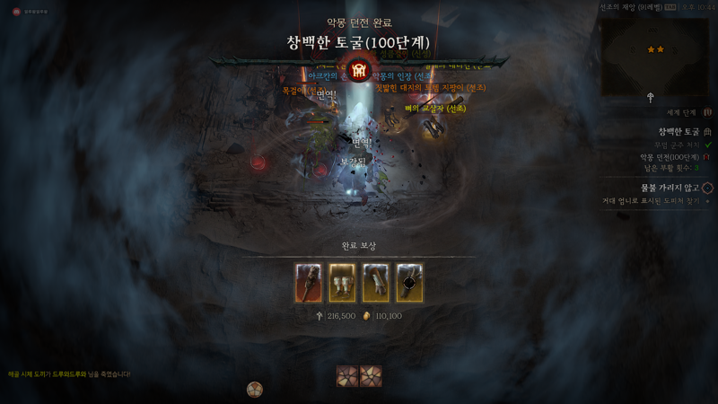 디아블로4 인벤 90렙 100단 클리어 완료 디아블로4 인벤 드루이드 게시판