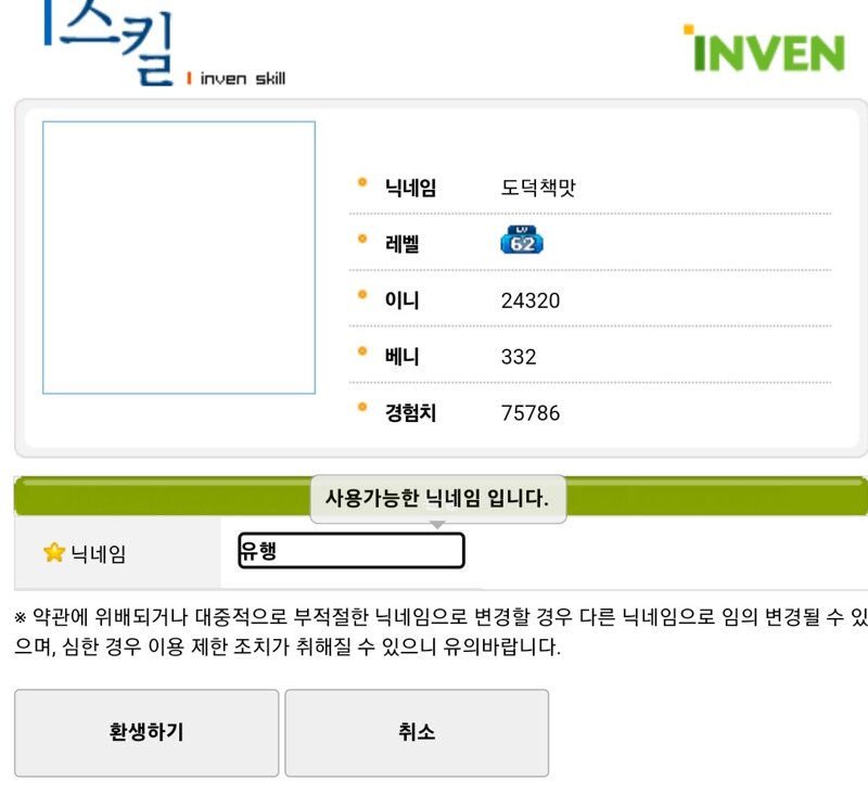 메이플스토리 인벤 이거 아직 안먹혔네 메이플스토리 인벤 자유게시판