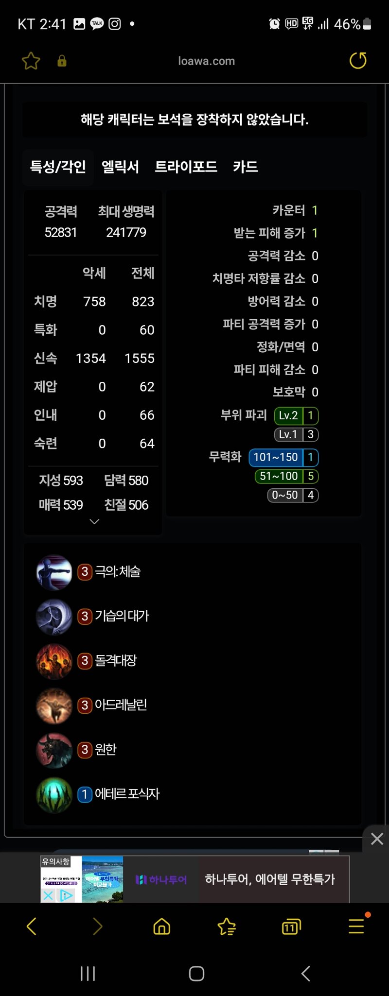 로스트아크 인벤 체술인파 고점셋팅가려면 각인 바꿔야할까요 로스트아크 인벤 인파이터 게시판