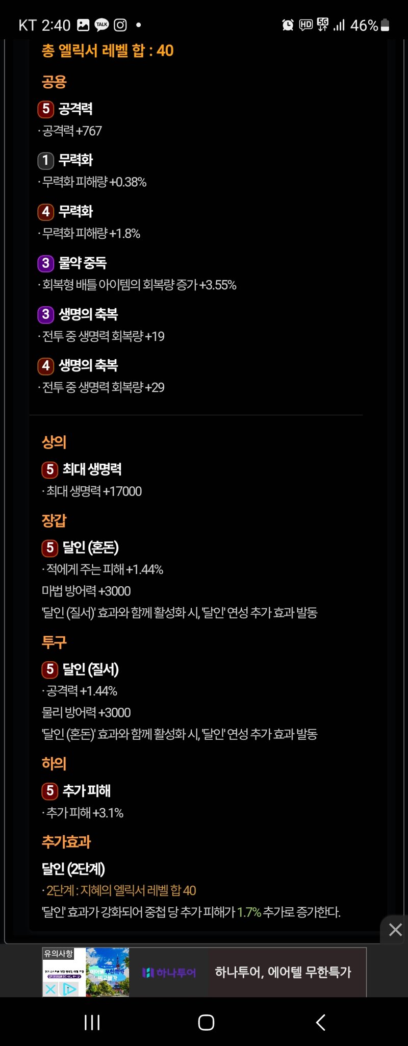 로스트아크 인벤 체술인파 고점셋팅가려면 각인 바꿔야할까요 로스트아크 인벤 인파이터 게시판