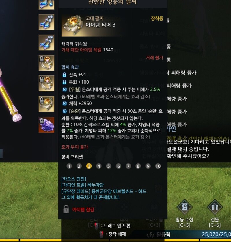 로스트아크 인벤 이팔찌 그믐에써도 무방할까요 로스트아크 인벤 소울이터 게시판