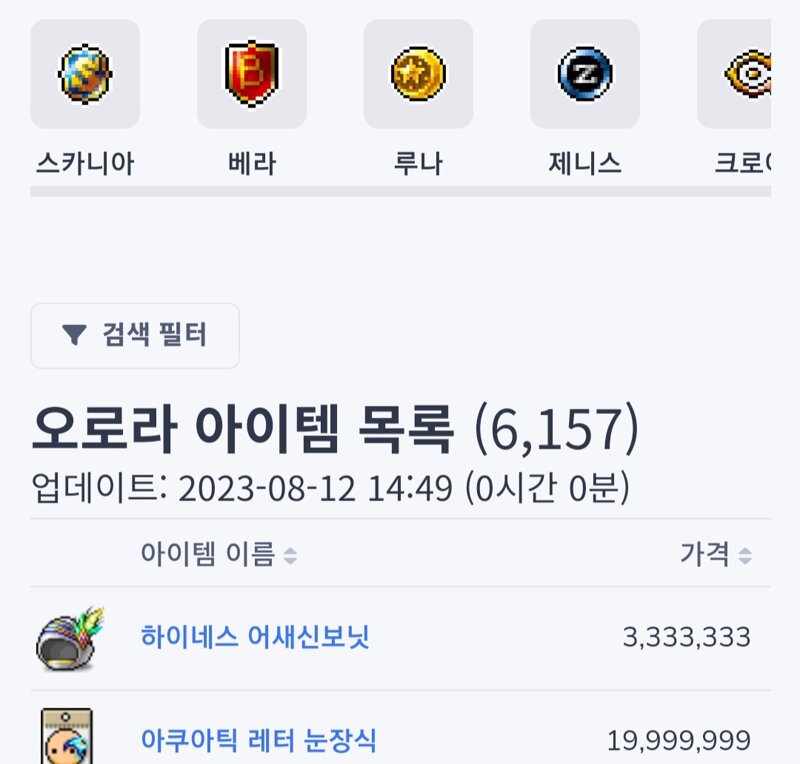 메이플스토리 인벤 오로라서버 경매장 버근가 메이플스토리 인벤 자유게시판