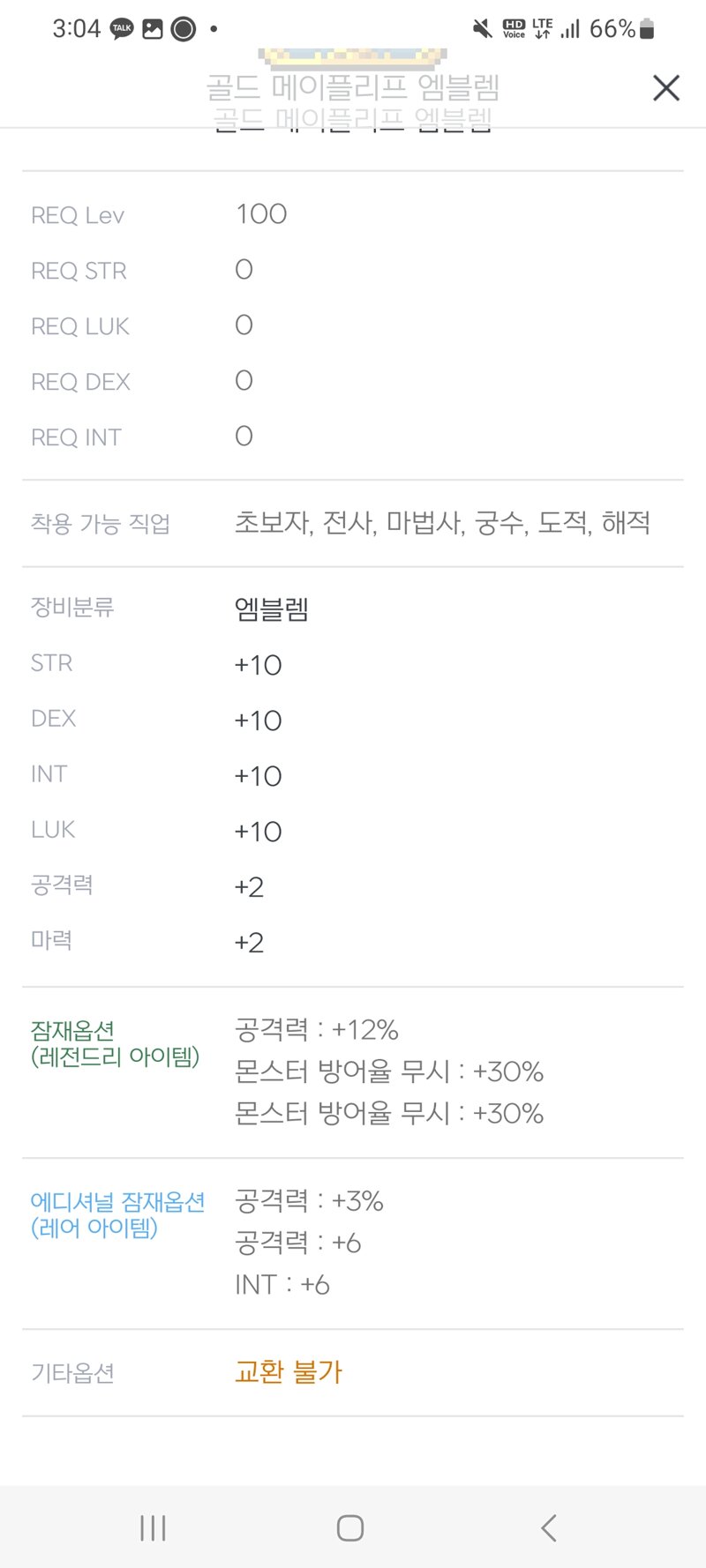 메이플스토리 인벤 신궁린이 방무랑 템 질문이요 메이플스토리 인벤 궁수 직업게시판