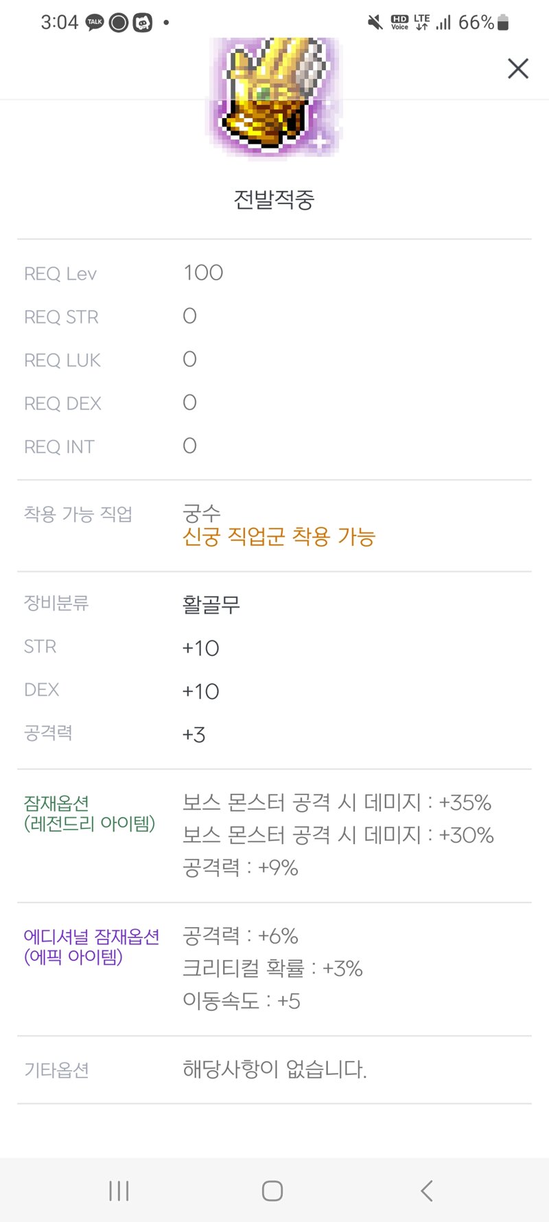 메이플스토리 인벤 신궁린이 방무랑 템 질문이요 메이플스토리 인벤 궁수 직업게시판