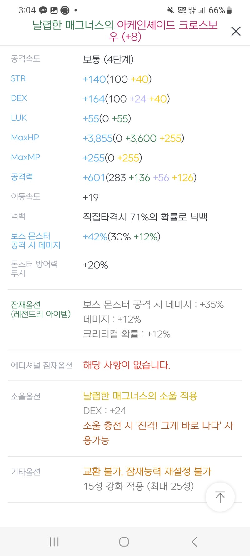 메이플스토리 인벤 신궁린이 방무랑 템 질문이요 메이플스토리 인벤 궁수 직업게시판