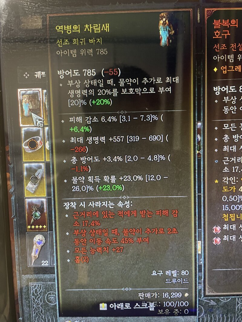 디아블로4 인벤 드루이드 바지좀 봐주세여 디아블로4 인벤 드루이드 게시판