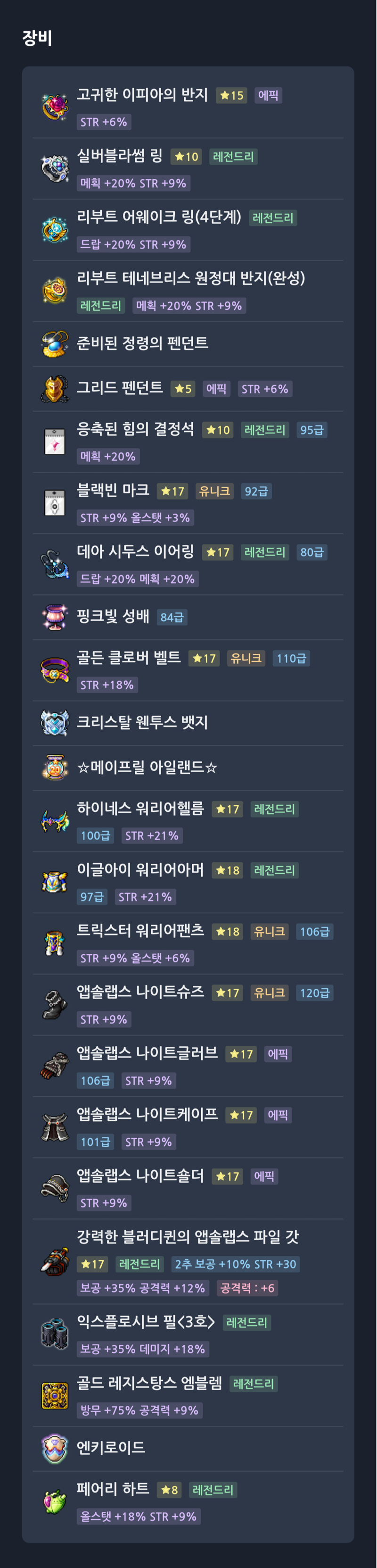 메이플스토리 인벤 다음 스펙업 질문좀요 메이플스토리 인벤 리부트 게시판