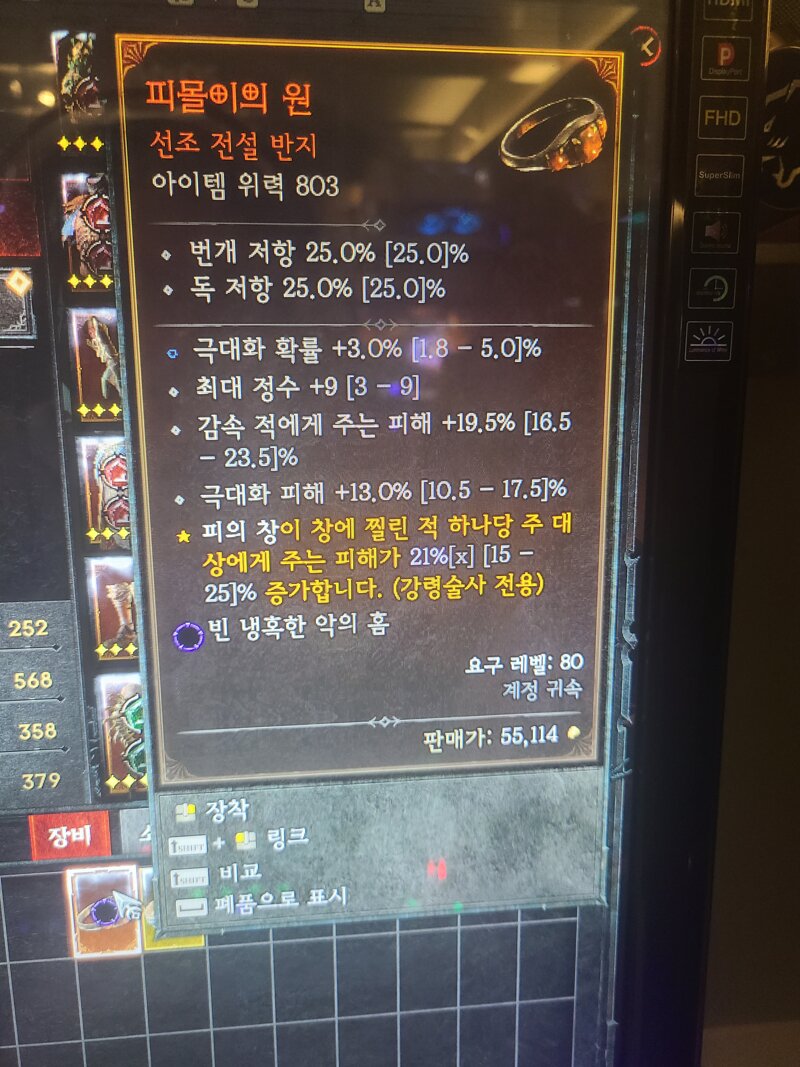 디아블로4 인벤 고수님들 반지 2개중 어떤거 써야할까요 디아블로4 인벤 강령술사 게시판
