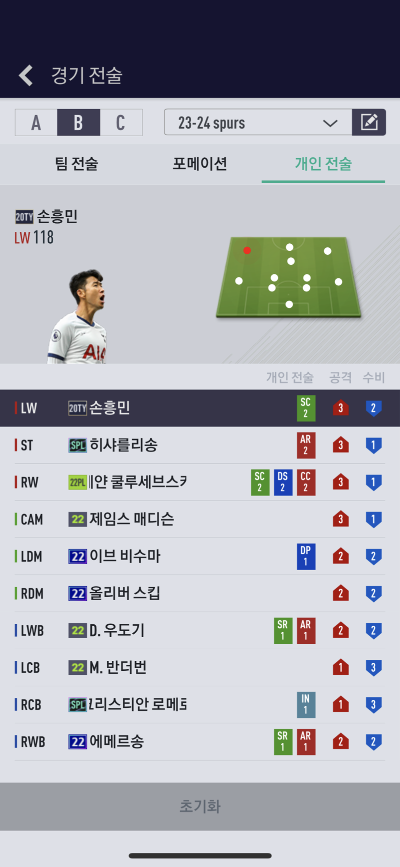 Fc 온라인 인벤 토트넘 경기전술 공유 Fc 온라인 인벤 자유게시판