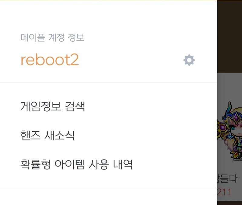 메이플스토리 인벤 내 메이플 아이디 메이플스토리 인벤 자유게시판