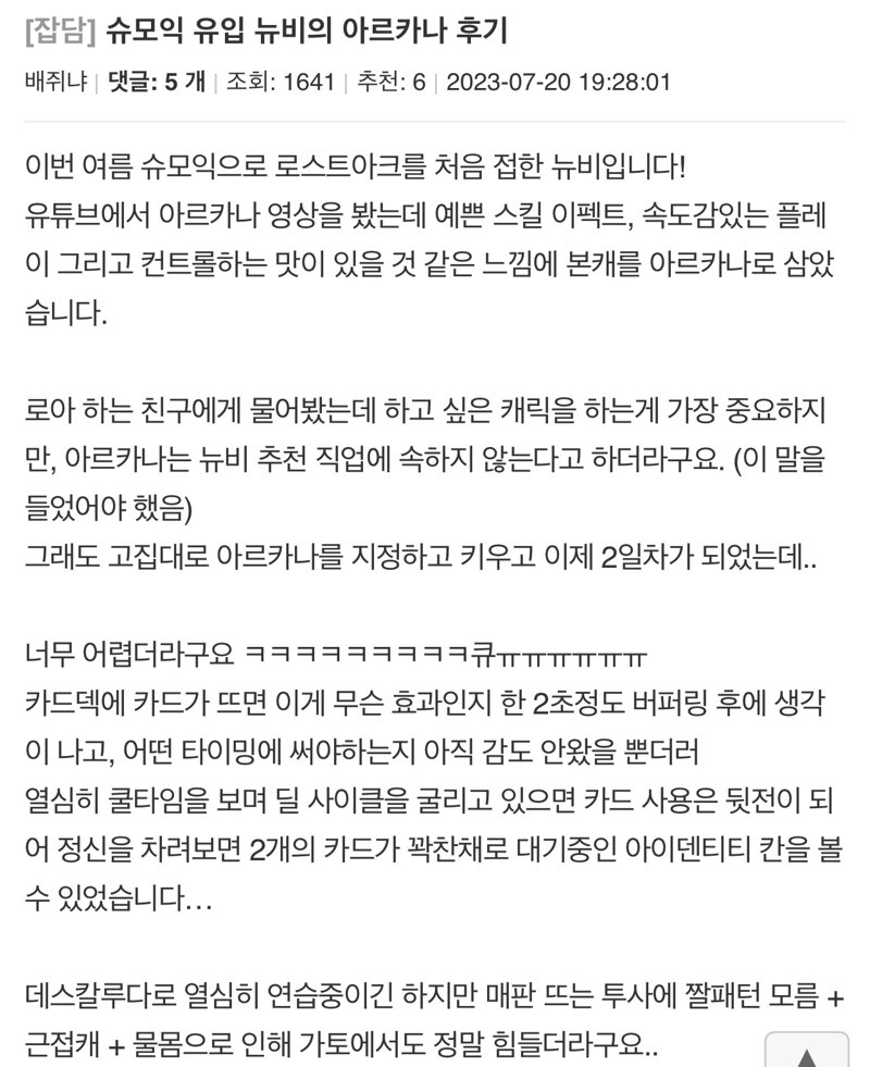 로스트아크 인벤 슈모익 유입 뉴비의 아르카나 후기의 후기 로스트아크 인벤 아르카나 게시판