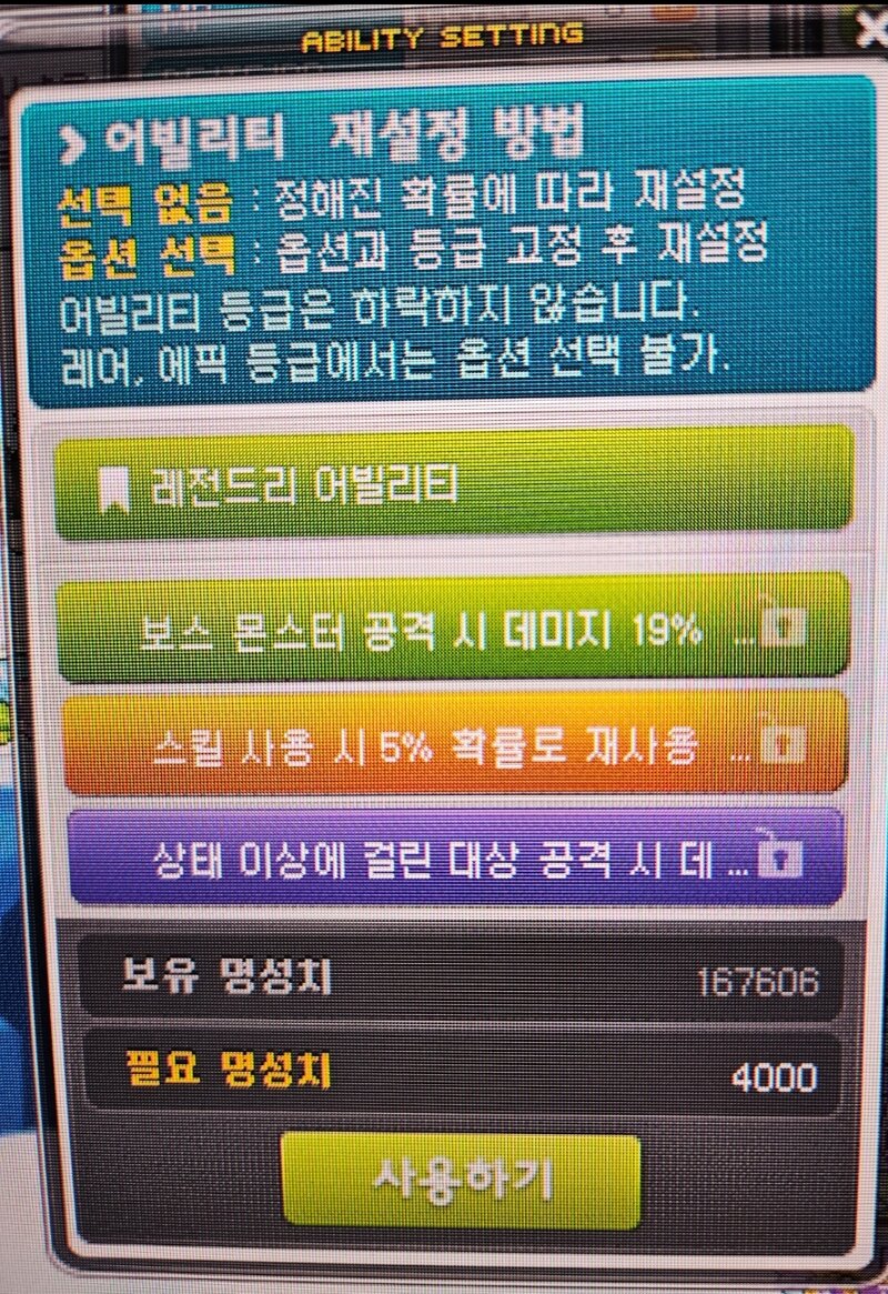 메이플스토리 인벤 어빌 이거 쓸까요 메이플스토리 인벤 도적 직업게시판