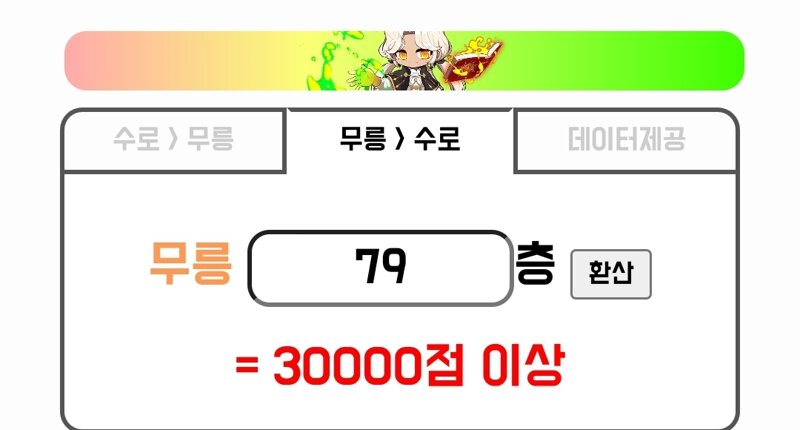메이플스토리 인벤 수로무릉환산기1161립버전 안내 메이플스토리 인벤 리부트 게시판