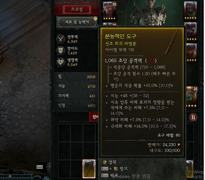 디아블로4 인벤 소서마법봉 디아블로4 득템자랑 게시판