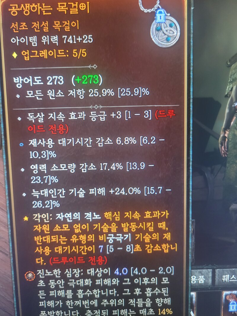 디아블로4 인벤 이 둘중은 뭐가 좋을까요 디아블로4 인벤 드루이드 게시판