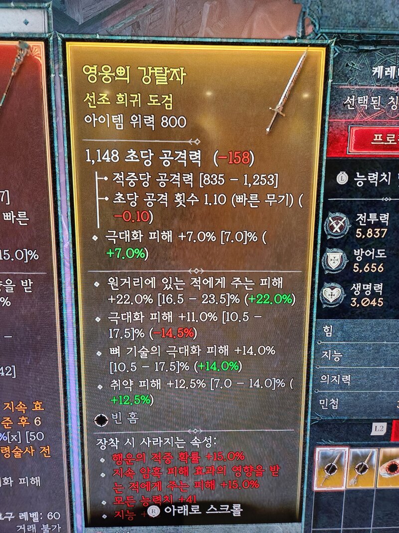 디아블로4 인벤 뼈창무기 4유효 이거팔릴까요 디아블로4 인벤 강령술사 게시판