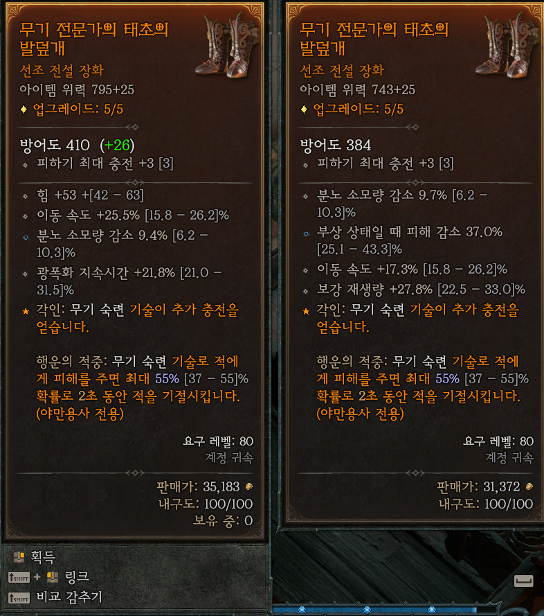 디아블로4 인벤 선조 야만 신발좀 봐주세요 디아블로4 인벤 야만용사 게시판