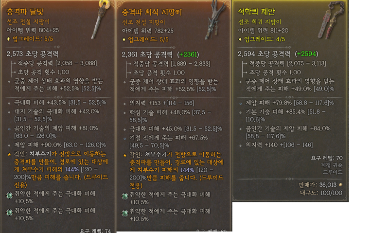 디아블로4 인벤 드루초보 무기 질문드립니다 디아블로4 인벤 드루이드 게시판