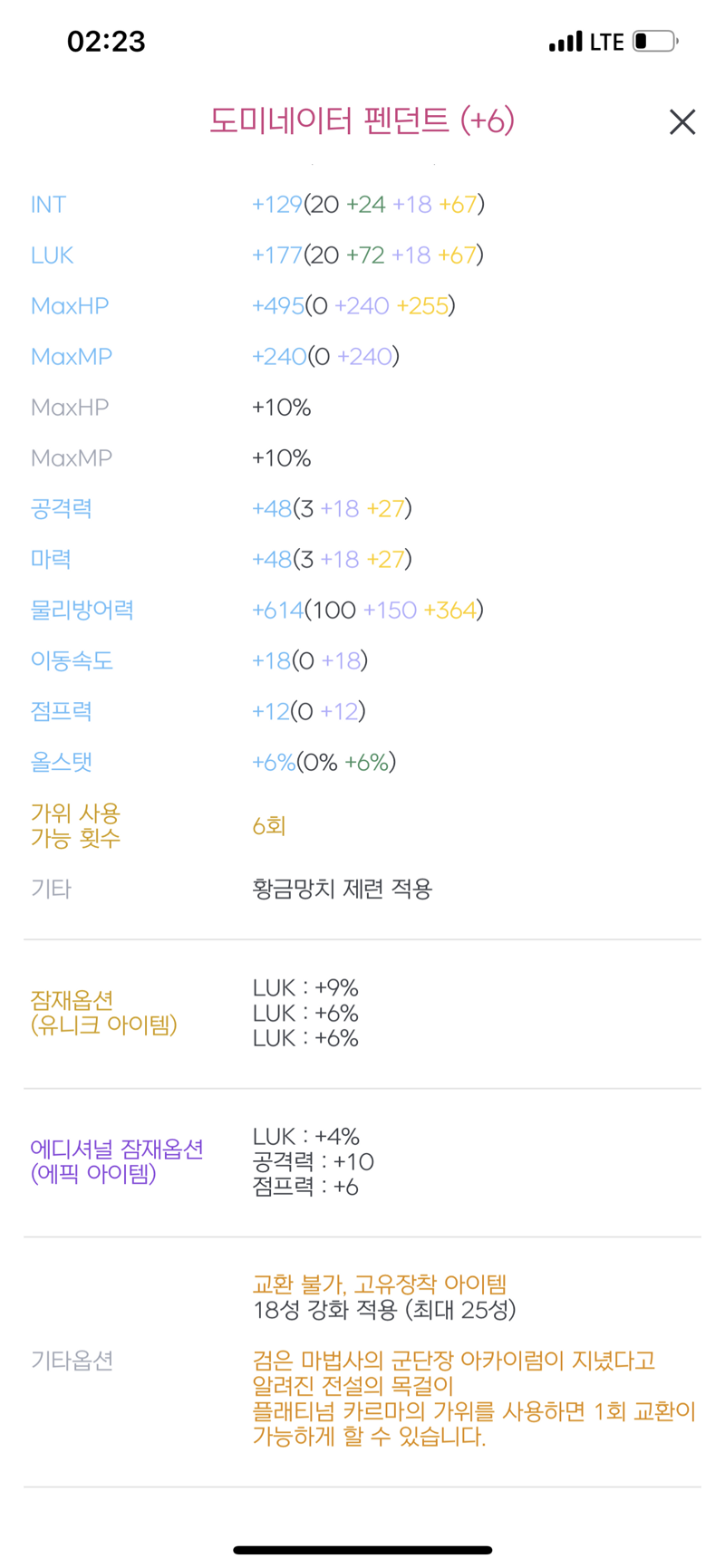메이플스토리 인벤 행님들 도미 55억 어떤대~~~ 메이플스토리 인벤 자유게시판