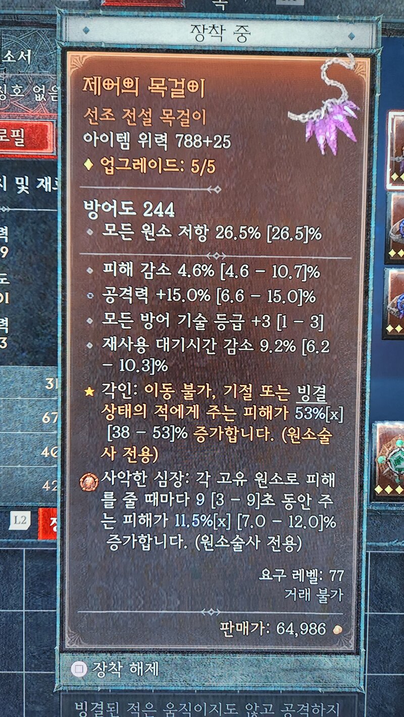 디아블로4 인벤 법사도 공격력증가옵션 적용되나요 디아블로4 인벤 원소술사 게시판