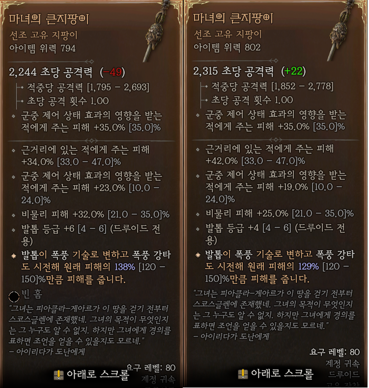 디아블로4 인벤 마녀지팡이 동시에 두개가 떨어졌는데요 디아블로4 인벤 드루이드 게시판