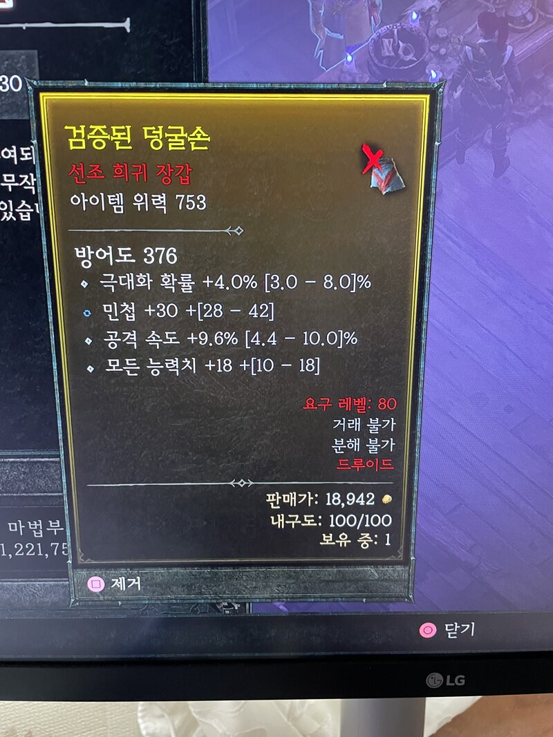디아블로4 인벤 도적으로 마부해서 회피공속 장갑 띄우랴는대여 디아블로4 인벤 드루이드 게시판