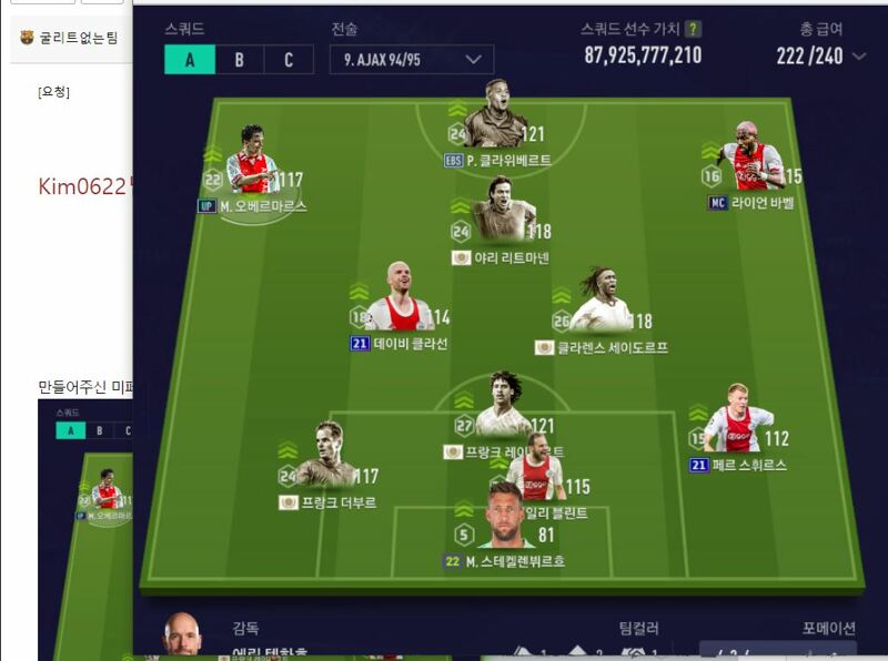 Fc 온라인 인벤 고래가난당님 떳떳하세요 Fc 온라인 인벤 미니 페이스온 게시판