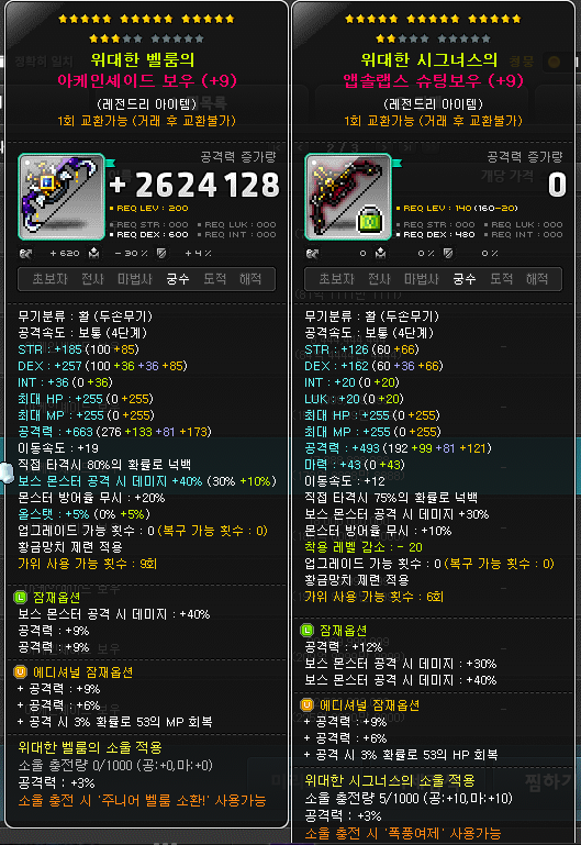 메이플스토리 인벤 활 가격 괜찮을까용 메이플스토리 인벤 궁수 직업게시판