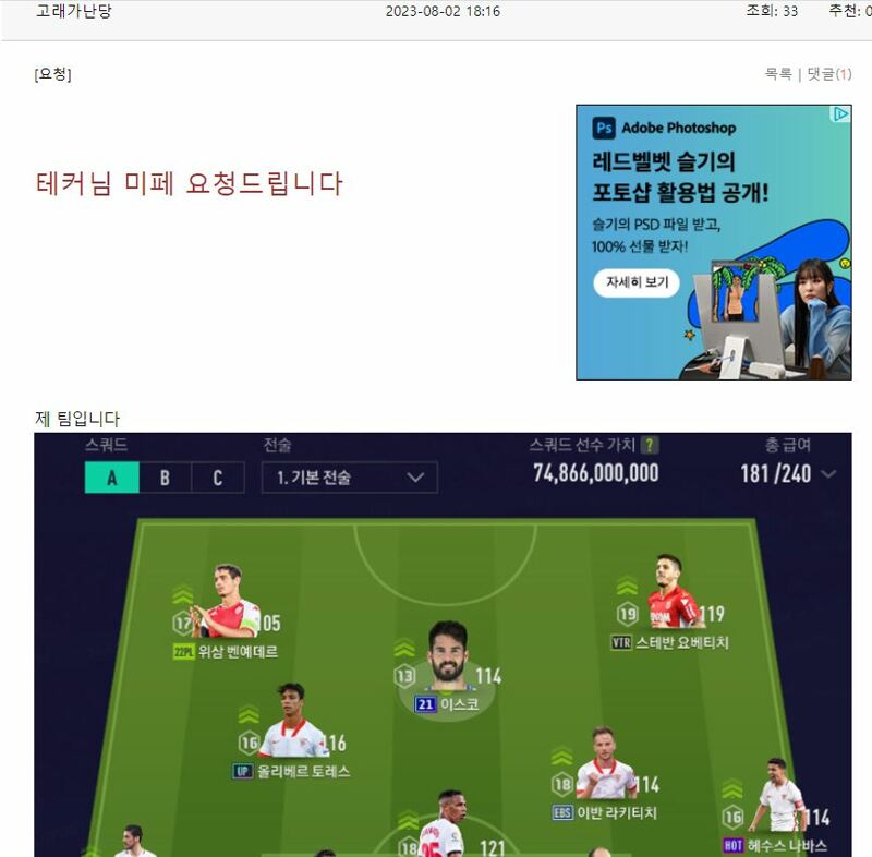 Fc 온라인 인벤 고래가난당님 떳떳하세요 Fc 온라인 인벤 미니 페이스온 게시판