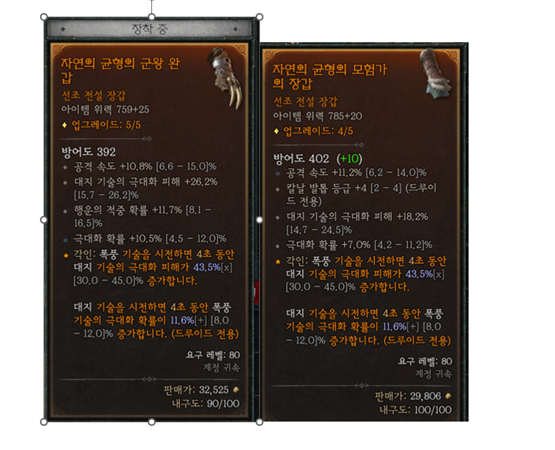 디아블로4 인벤 칼날대방 드루 행적 Vs 칼발레벨 디아블로4 인벤 드루이드 게시판