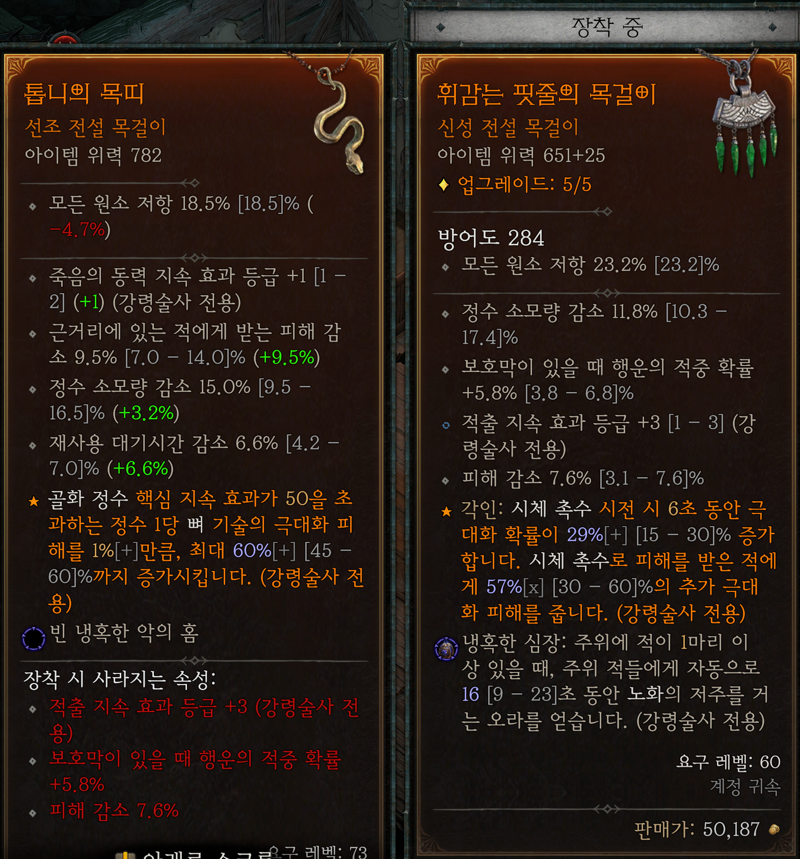 디아블로4 인벤 목걸이 마부 문의 드립니다 디아블로4 인벤 강령술사 게시판
