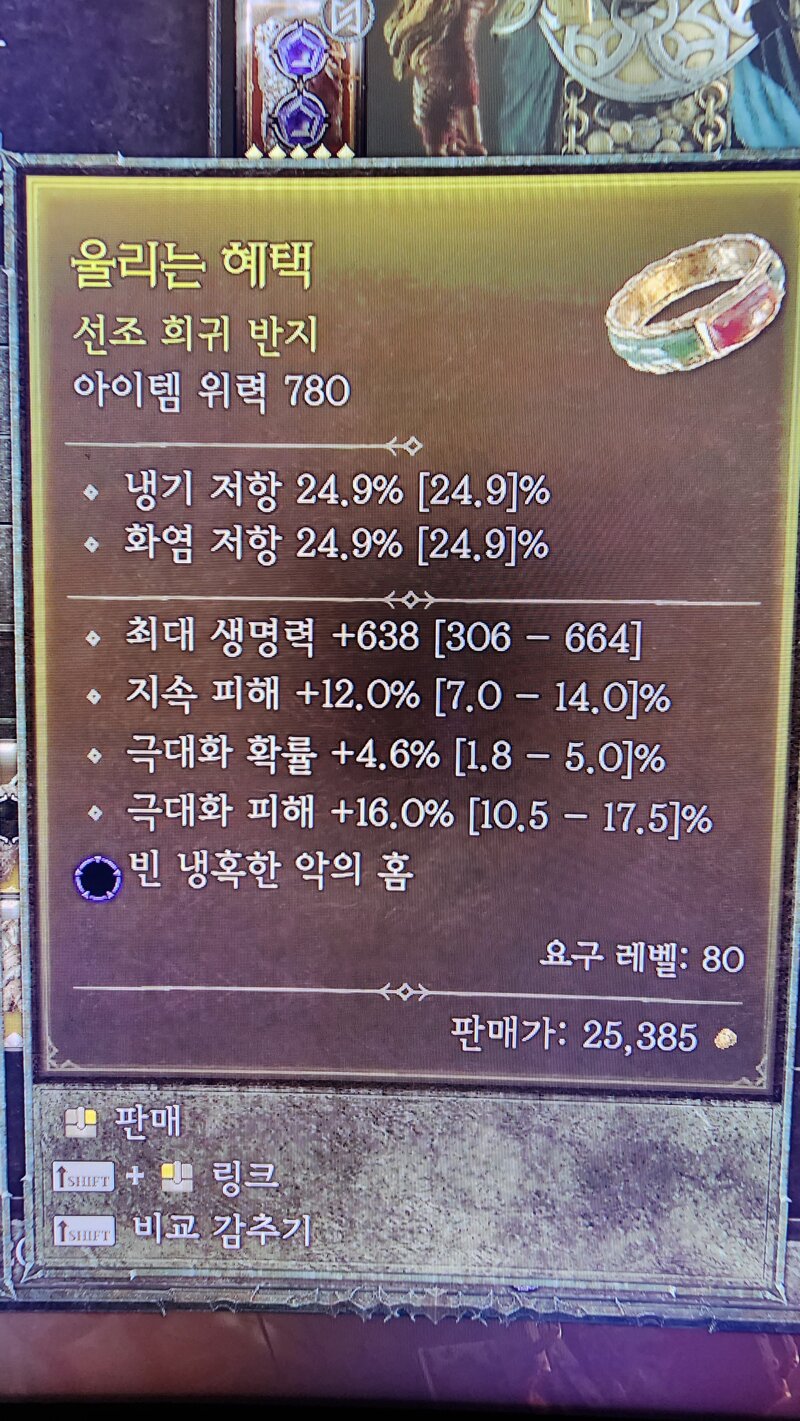 디아블로4 인벤 반지 깔끔옵인거같은데 마부질문요 디아블로4 인벤 드루이드 게시판