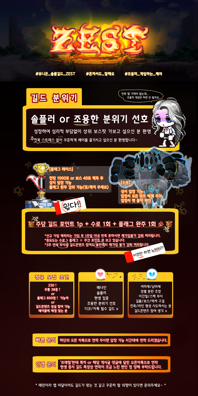 메이플스토리 인벤 유니온 49~52포 친목 없는 길드 솔플 조용 메이플스토리 인벤 길드친구농장파티찾기 게시판