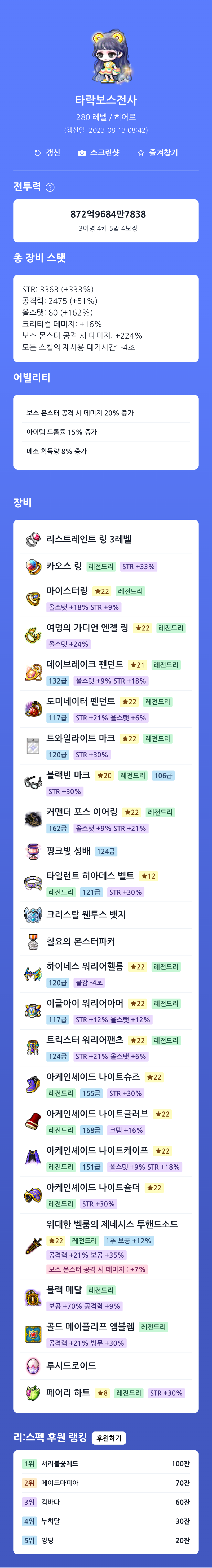 메이플스토리 인벤 다음 스펙업을 어떻게 해야할까요 메이플스토리 인벤 리부트 게시판