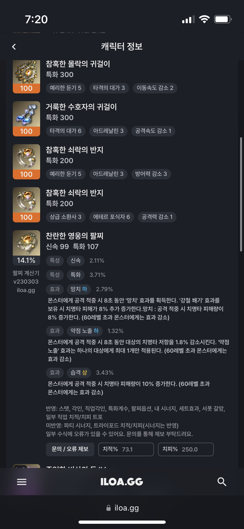로스트아크 인벤 특신 팔찌 질문 로스트아크 인벤 서머너 게시판