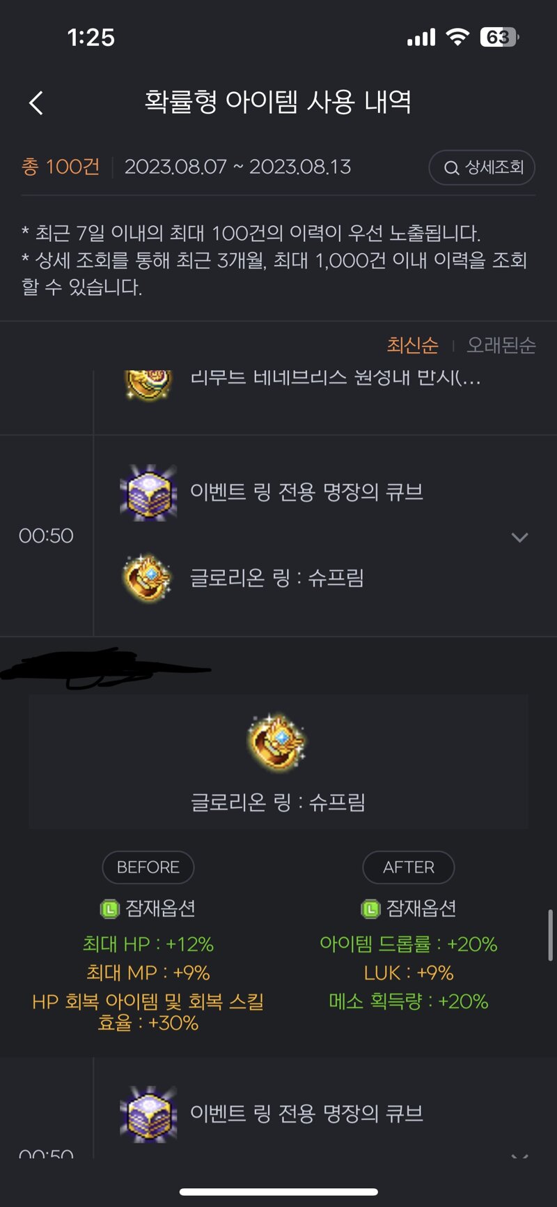 메이플스토리 인벤 이벤링 명큐 드메럭 메이플스토리 인벤 자유게시판