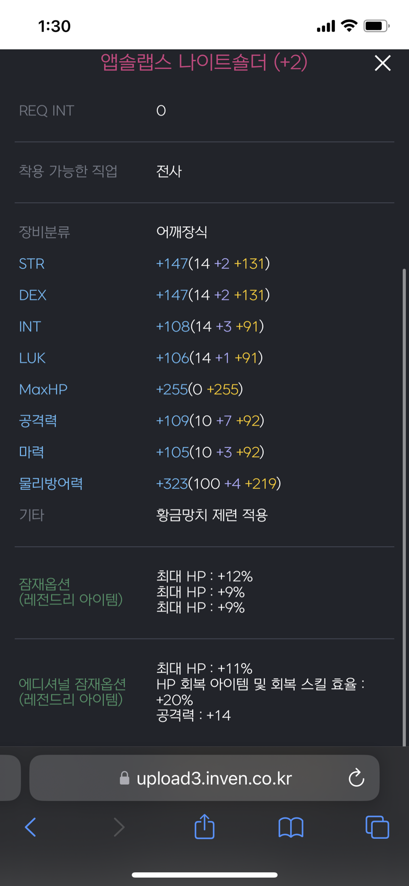 메이플스토리 인벤 루나 데벤져템팝니다 메이플스토리 인벤 전사 직업게시판