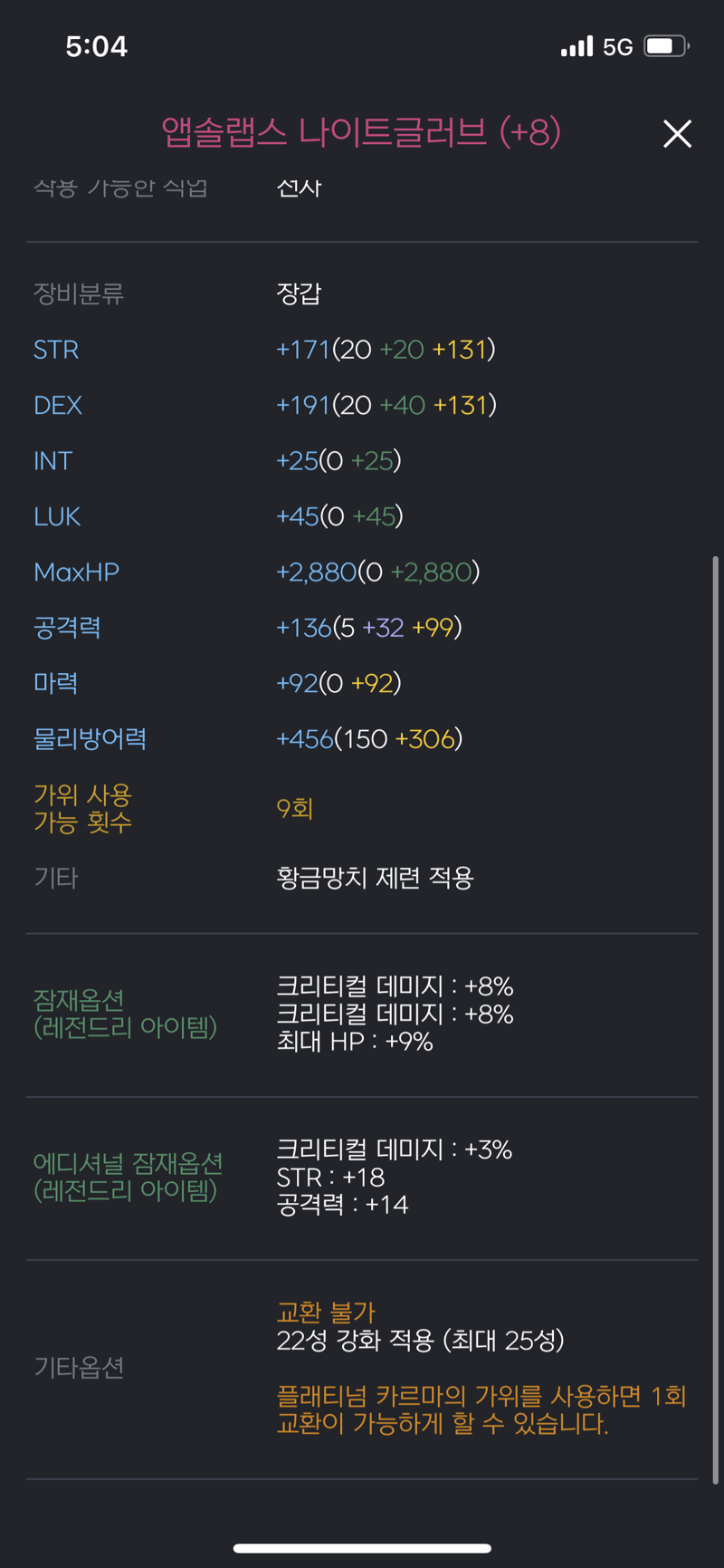 메이플스토리 인벤 루나 데벤져템팝니다 메이플스토리 인벤 전사 직업게시판