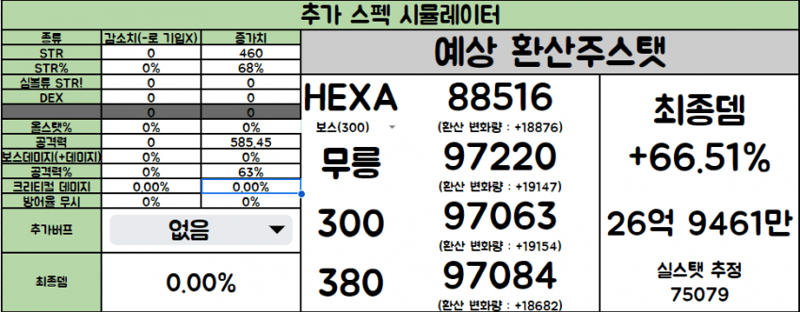 메이플스토리 인벤 리부트 환산7만 최종뎀 계산 메이플스토리 인벤 자유게시판