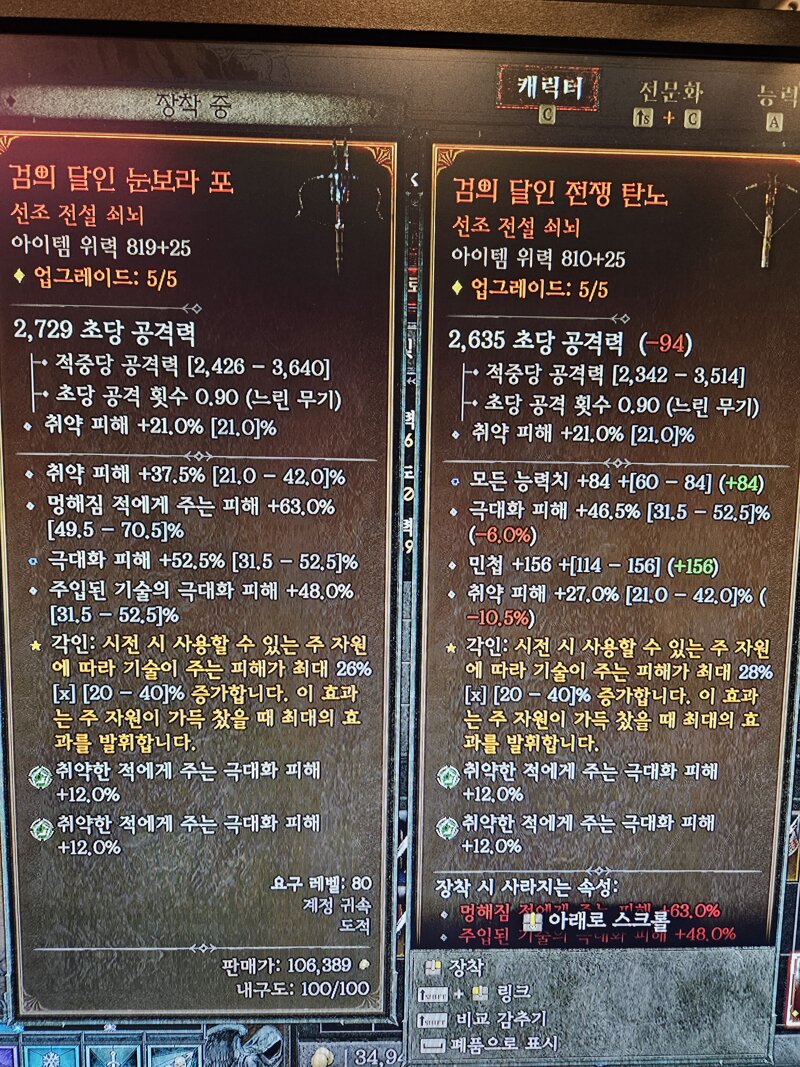 디아블로4 인벤 형님들 쇠뇌선택 도와주십쇼 디아블로4 인벤 도적 게시판