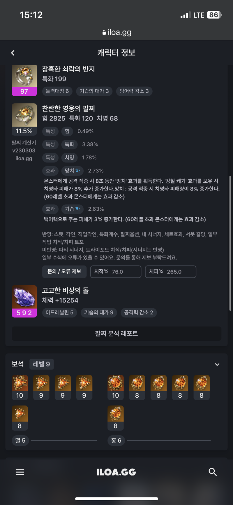 로스트아크 인벤 처단 팔찌 로스트아크 인벤 슬레이어 게시판