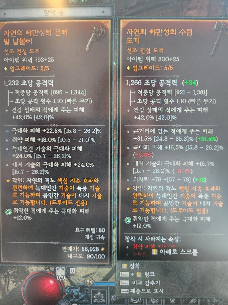 디아블로4 인벤 칼날대방 무기선택 부탁드립니다 디아블로4 인벤 드루이드 게시판
