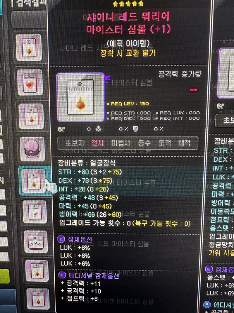 메이플스토리 인벤 이거 48억 어때요 메이플스토리 인벤 자유게시판