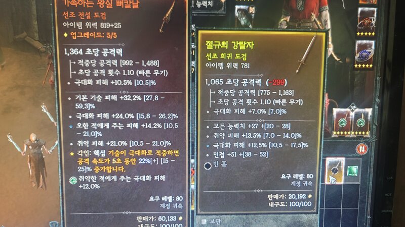 디아블로4 인벤 도검 비교부탁드립니다 디아블로4 인벤 도적 게시판