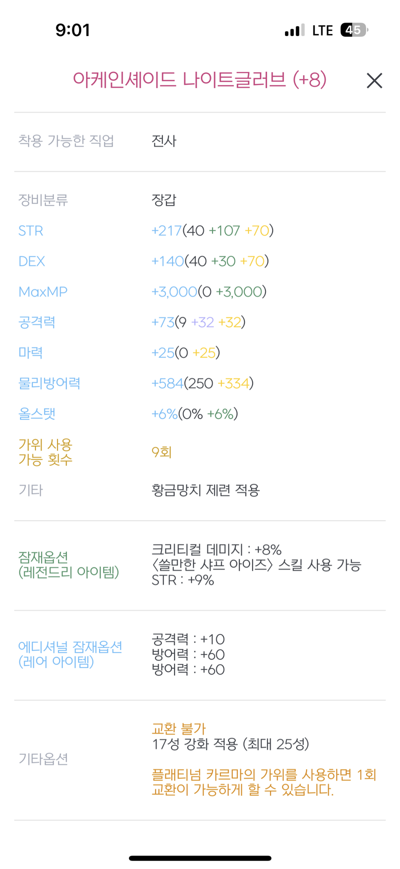 메이플스토리 인벤 장갑은 15퍼작 할만하지 메이플스토리 인벤 자유게시판