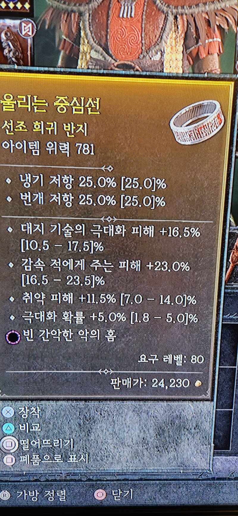디아블로4 인벤 반지 팔수 있을까요 디아블로4 득템자랑 게시판