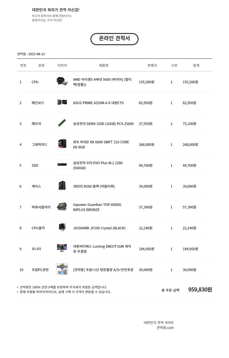 Pc 이륙소컴퓨터 견적 고수님 컴 견적 착류해도 될까요 Vortex Gaming