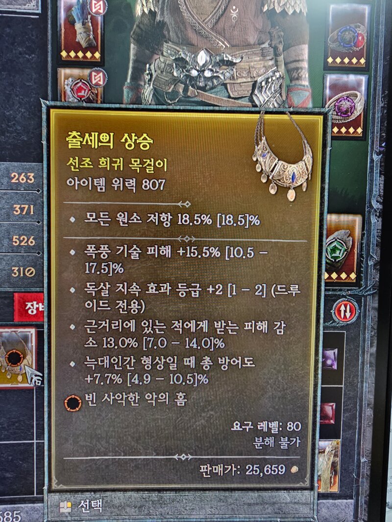 디아블로4 인벤 회오리 드루인데 뭘 마부할까요 디아블로4 인벤 드루이드 게시판