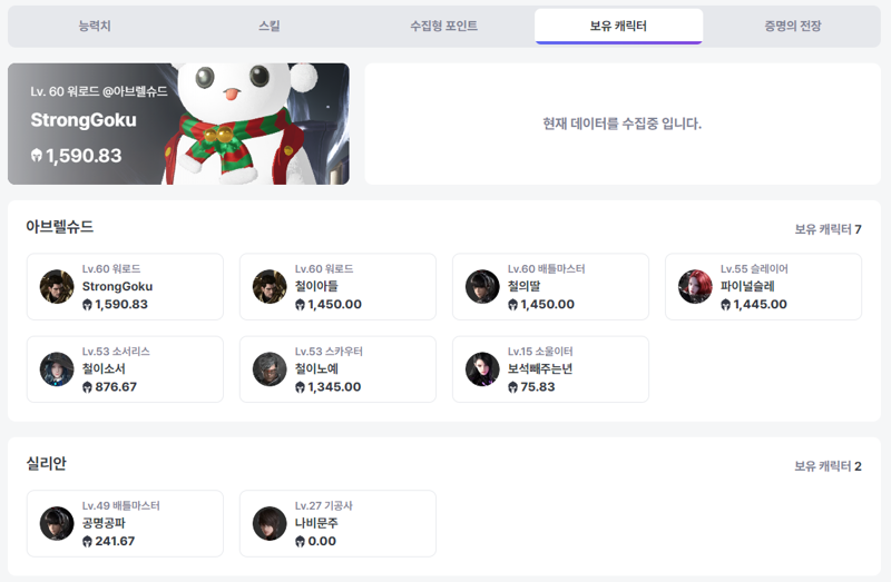 로스트아크 인벤 하누매칭 노보석 적반하장 Stronggoku 로스트아크 인벤 서버 사건사고 게시판